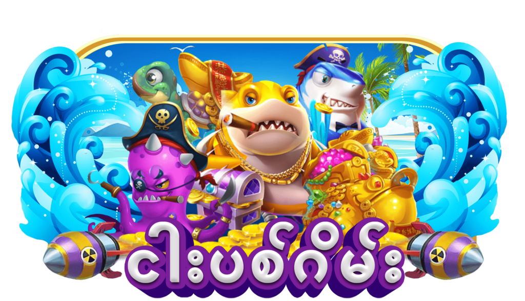 Shan234 ငါးဂိမ်း | The Unmatched Fish Game Application ကို အွန်လိုင်းတ ...