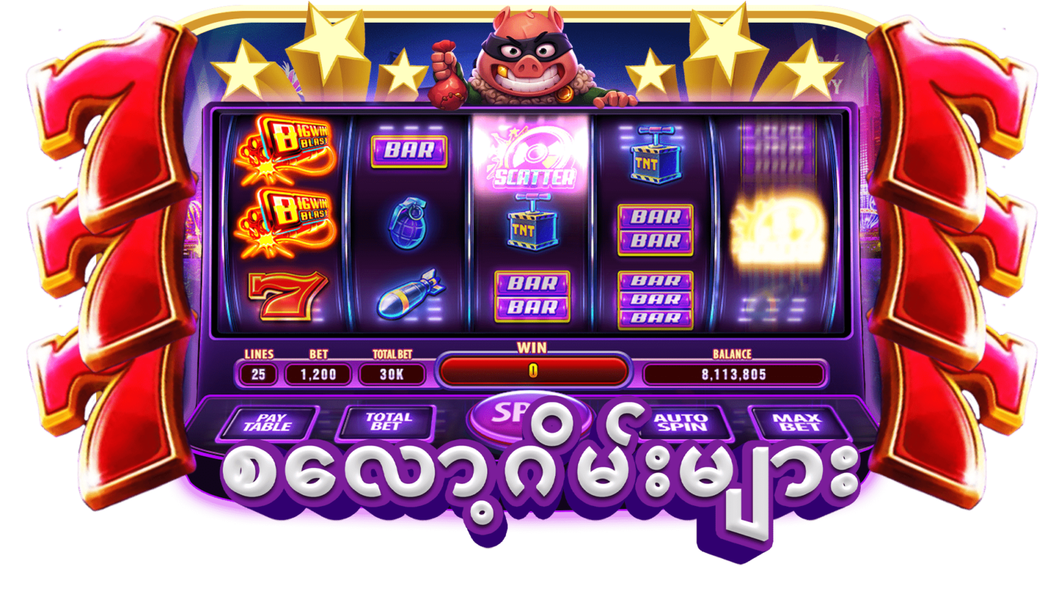 Shan234 Slot Game | ဆုချီးမြင့်သော အွန်လိုင်းစလော့များ မြန်မာကို ကစားပါ။