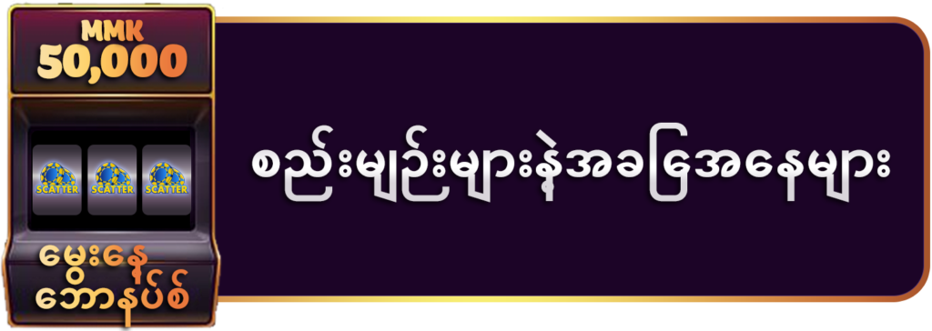 Shan234 Slot Game | Play The Highly-Rewarded Online Slots Myanmar ...