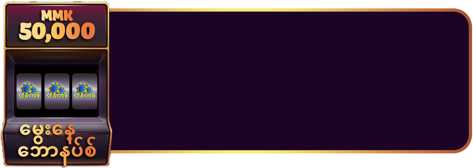 Shan234 ပရိုမိုးရှင်း | အပိုဆုများစွာကမ်းလှမ်းချက်များ | သုံးသိန်းက ...